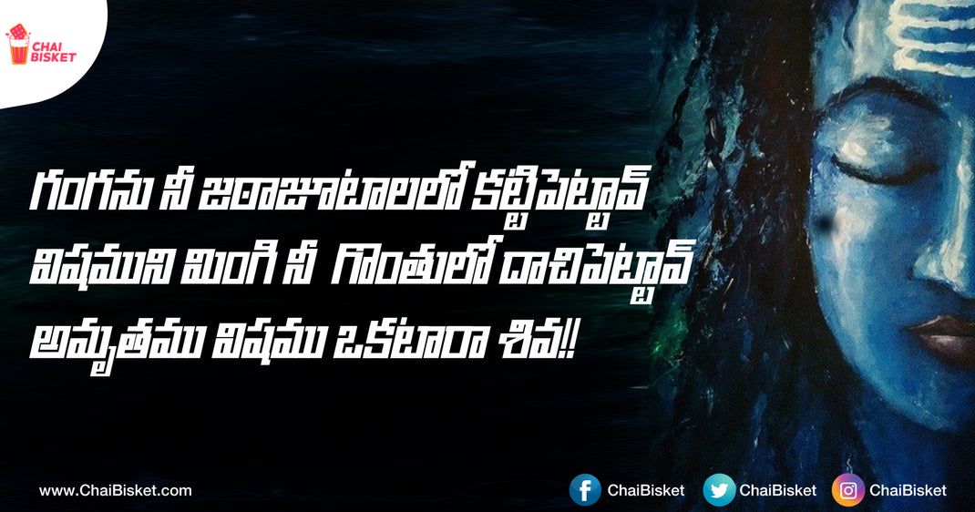 This Short Poem Explains How The Great Lord Shiva Is An Inspiration