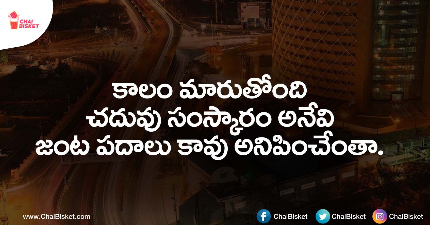 కాలం మారుతోంది: A Short Poem That Explains How Fast The We & The Time