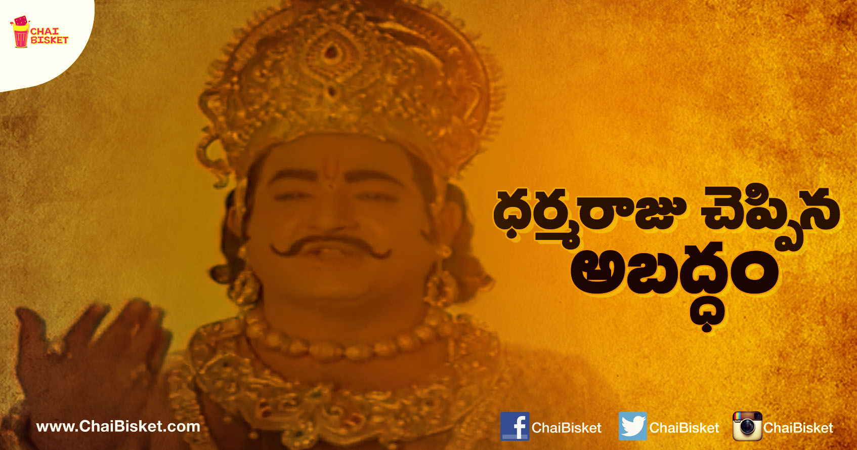 An Incident When Dharmaraju Told a Lie!