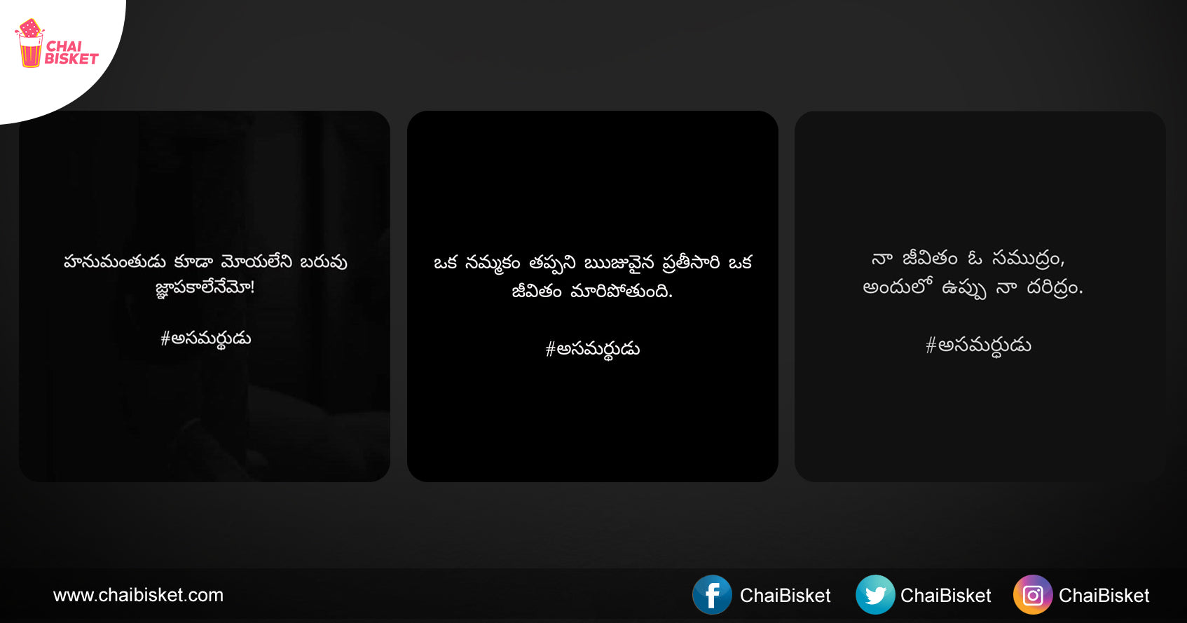 These Witty Quotes By Our 'అసమర్థుడు' Will Inspire You To Look At Life