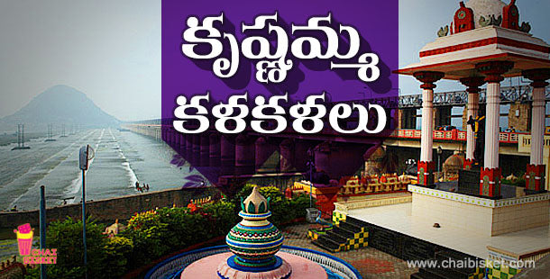 15 Facts About Krishna District That Prove It Is The Heart Of Andhra P