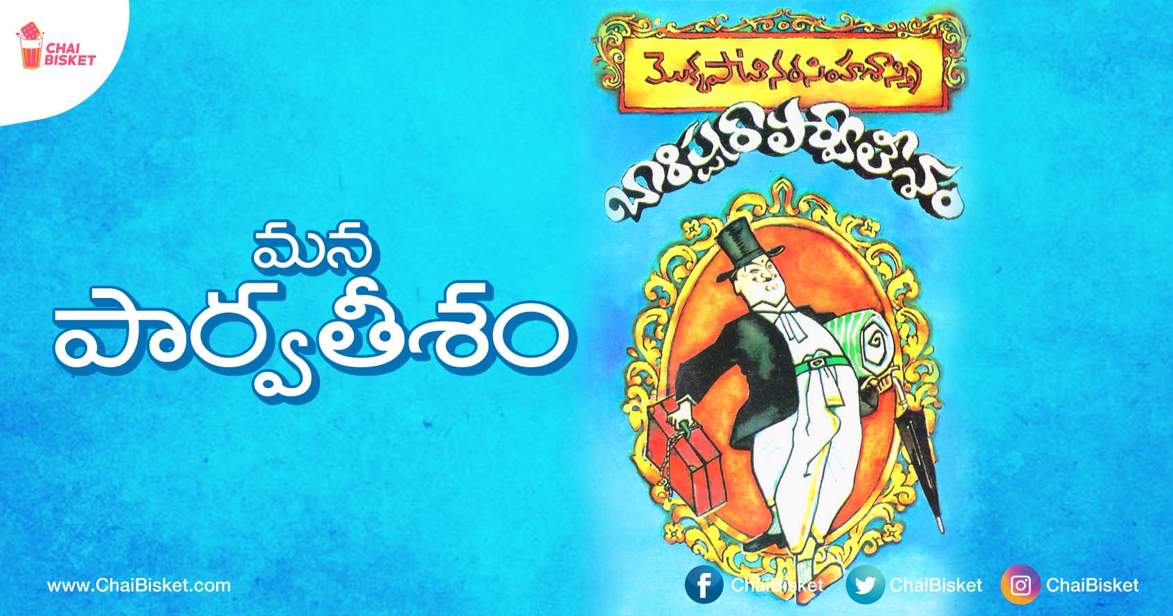 'Barrister Parvateesam': The First Book Every 90's Telugu Kid Has Fell