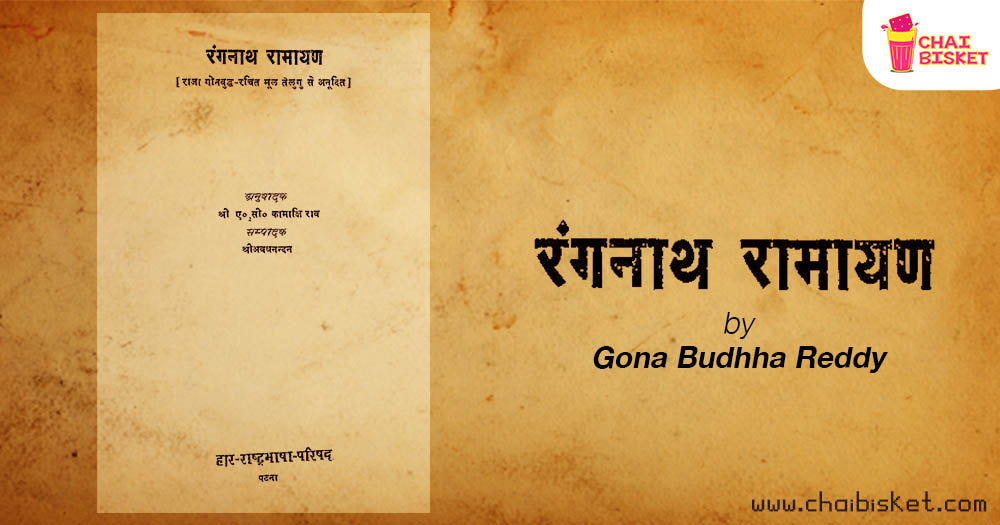 Presenting the Famous Versions of Ramayana!