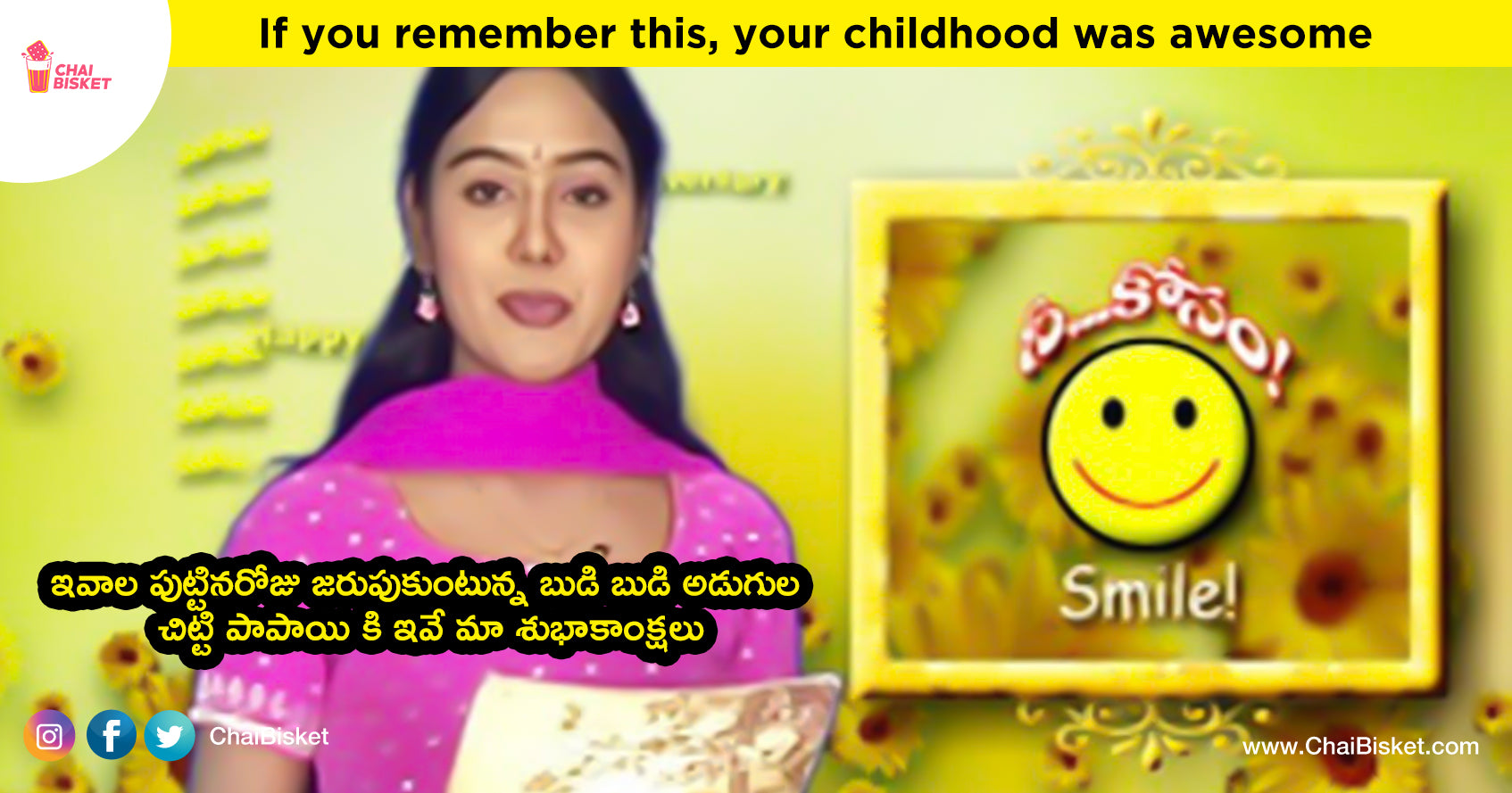 నీకోసం ? Gemini TV Nostalgia: Childhood Birthdays Were Incomplete With