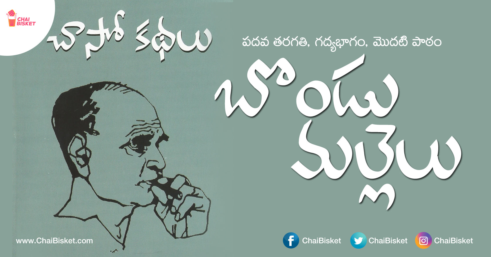 Revisiting Our 10th Class Telugu 1st Lesson "Bondu Mallelu" On This Ma