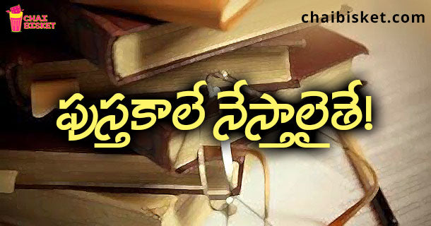 12 Telugu Books That You Just Shouldn’t Miss Out On!